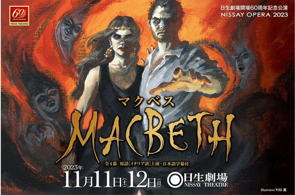 macbeth-banner | 日生劇場